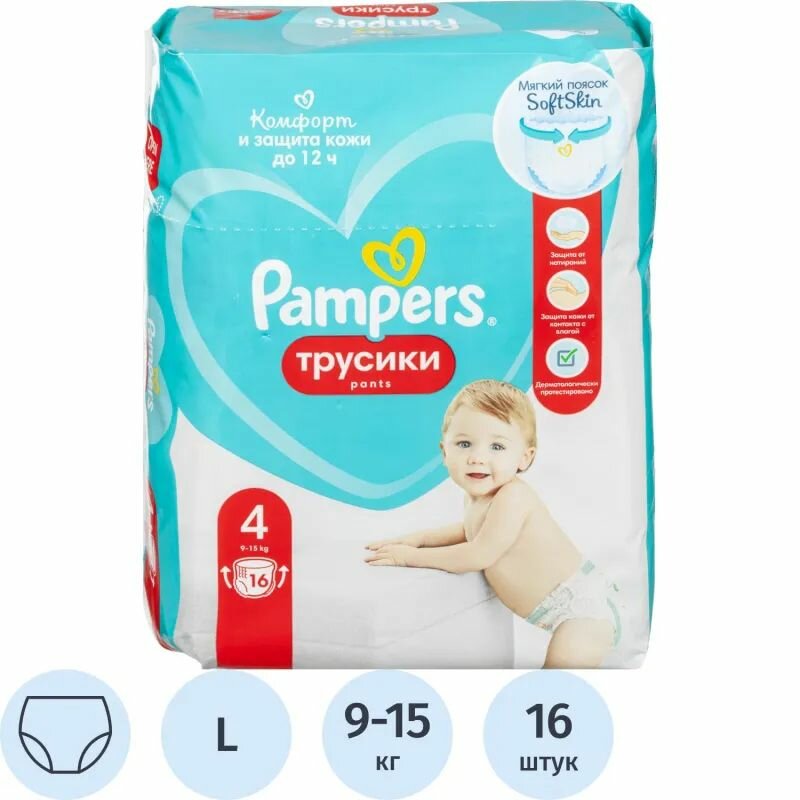 Подгузники-трусики Pampers Pants Maxi, 9-15 кг, Микро 16 штук
