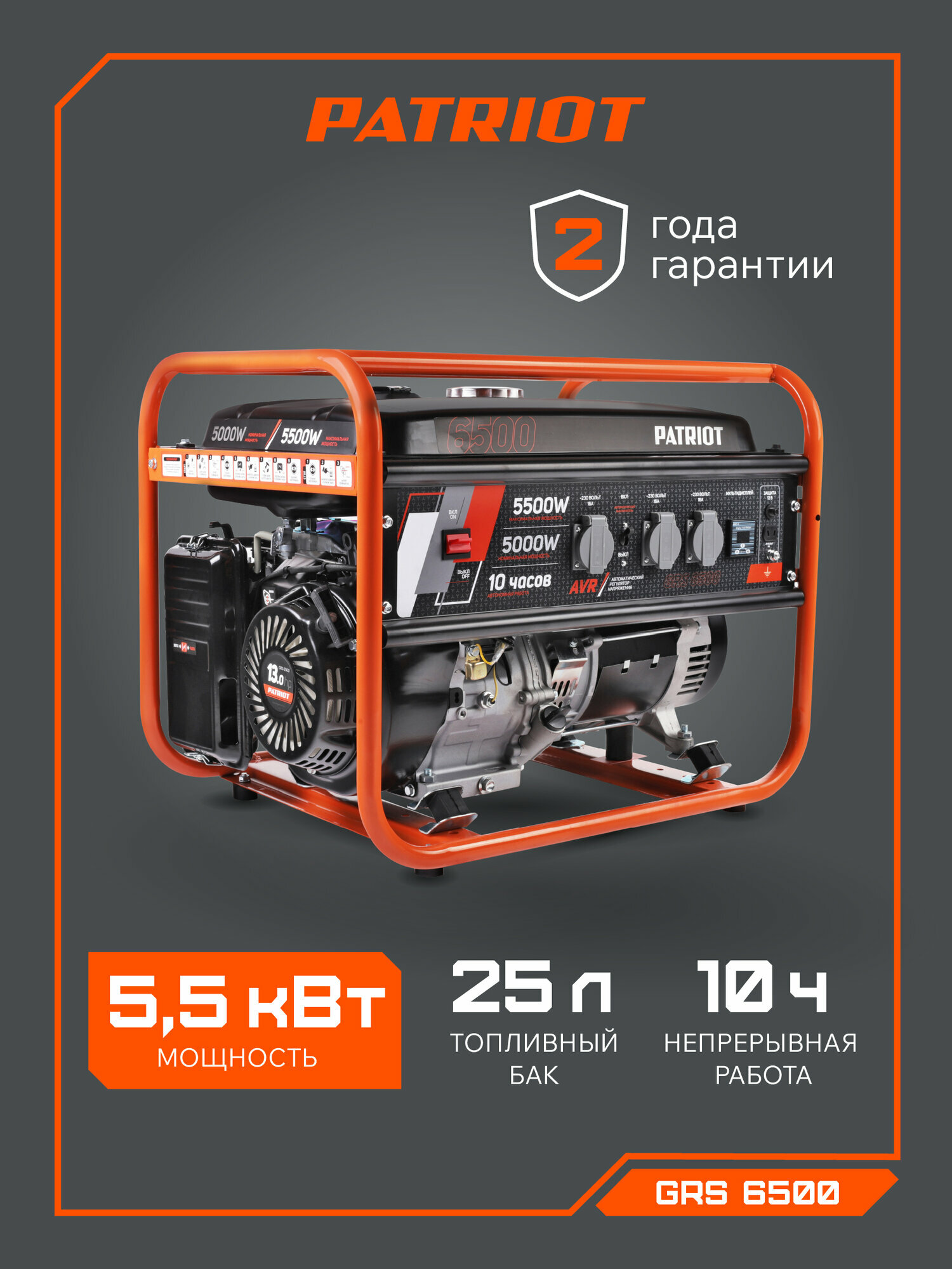 Генератор бензиновый PATRIOT GRS 6500, 5500 Вт, ручной запуск 476102266