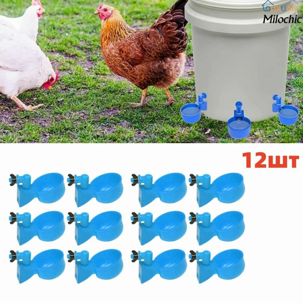 Чашечная поилка для кур. Автопоилки для несушек, цыплят бройлеров, уток домашней птицы