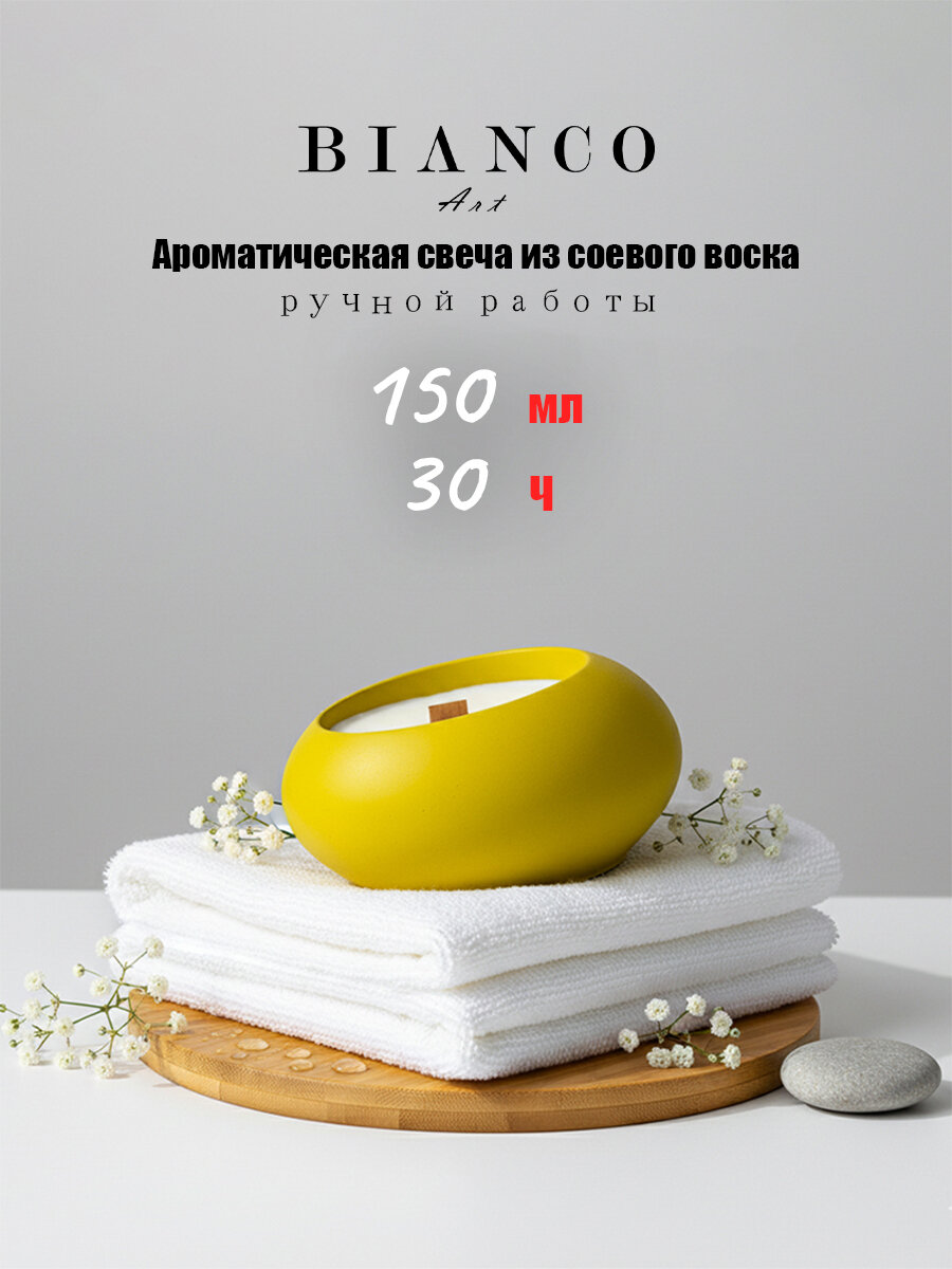 Свеча ароматическая Bianco Art Арома лайм и имбирьм , 150 мл, гипсовый подсвечник, ручная работа