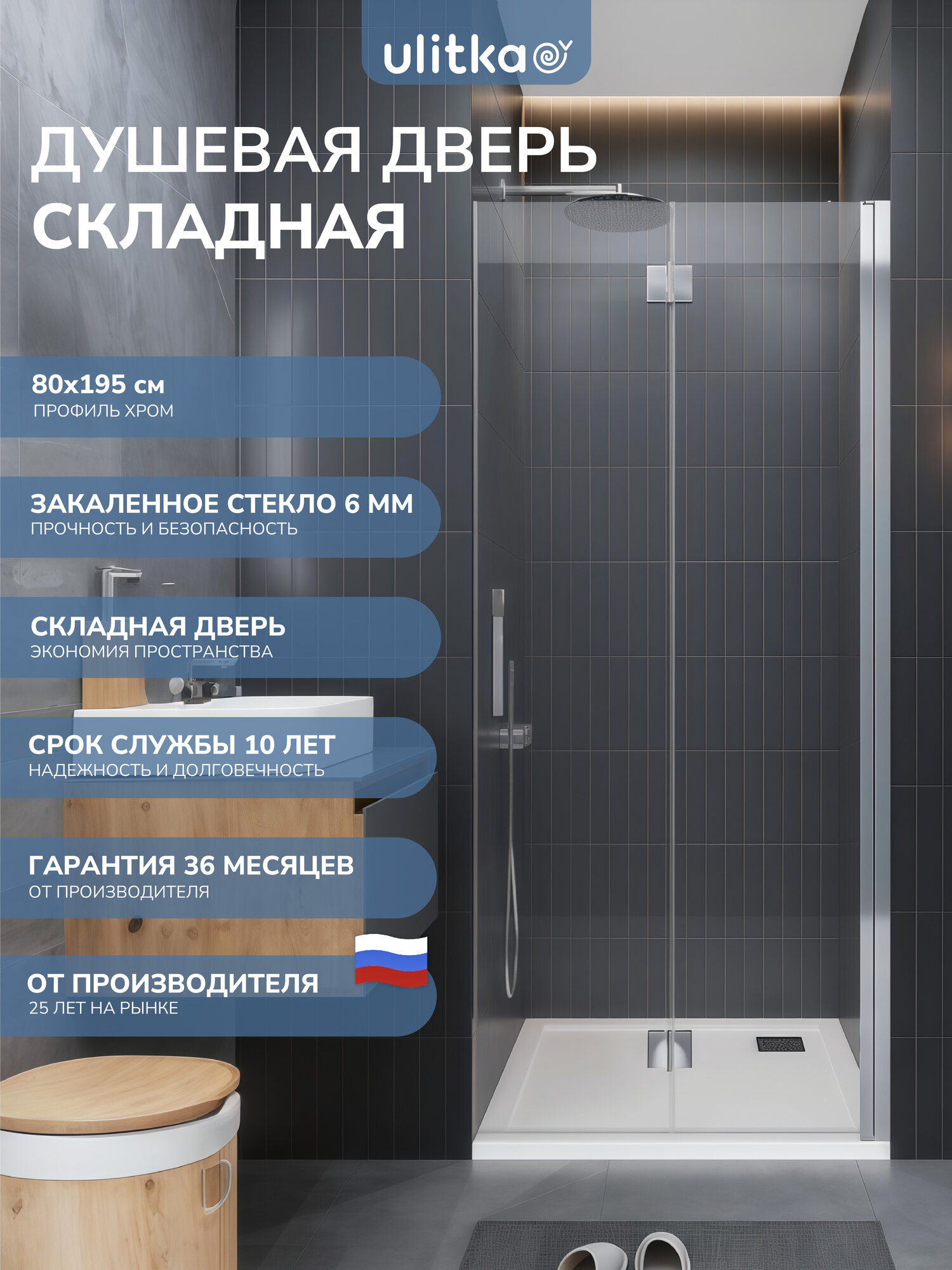 Душевая дверь складная Ulitka Colibri 80х195 см профиль хром, прозрачное закаленное стекло 6 мм.