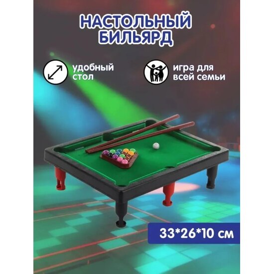 Настольная игра Veld CO 106357 Бильярд 43х3х25 см