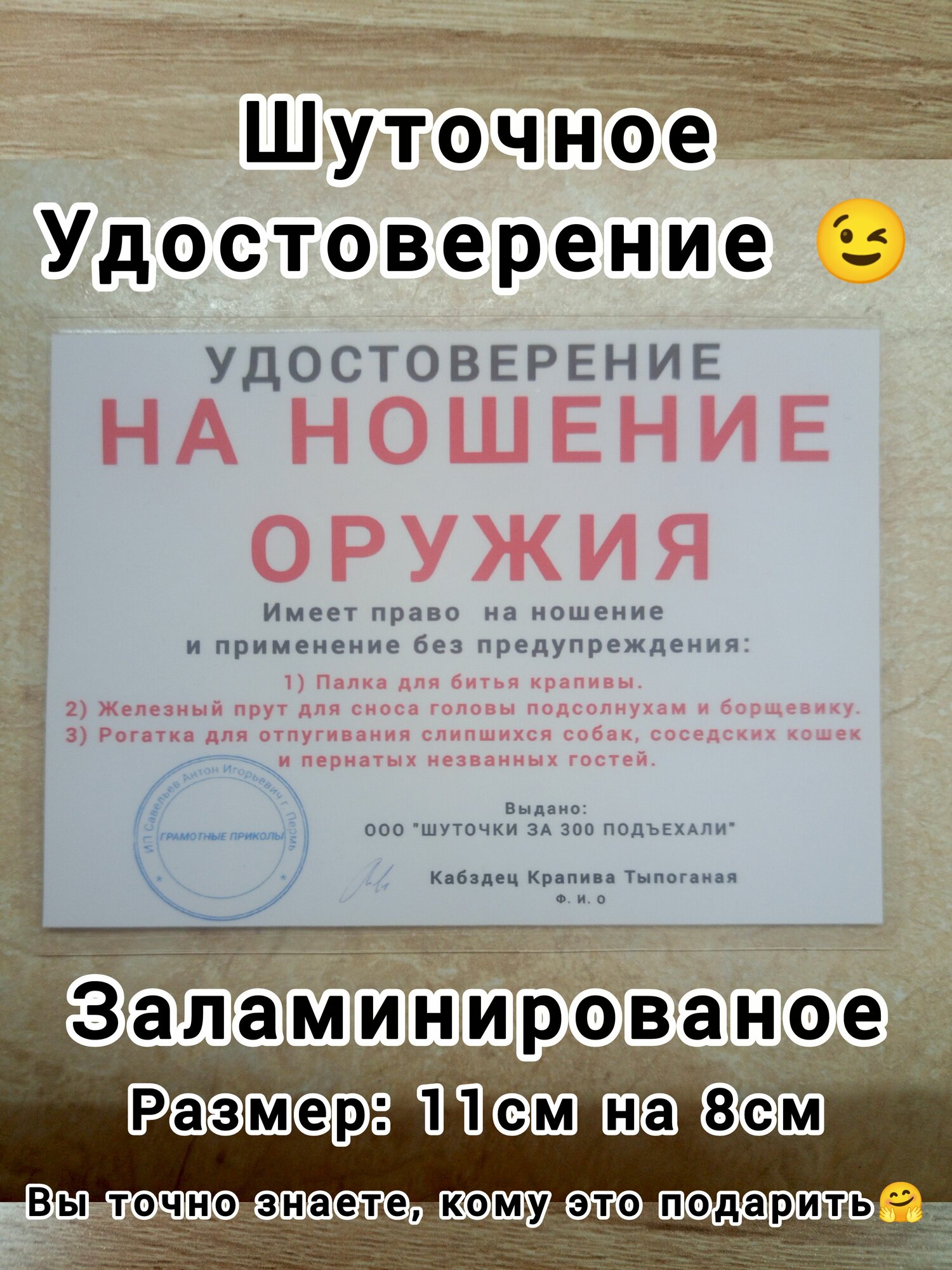 Шуточное удостоверение