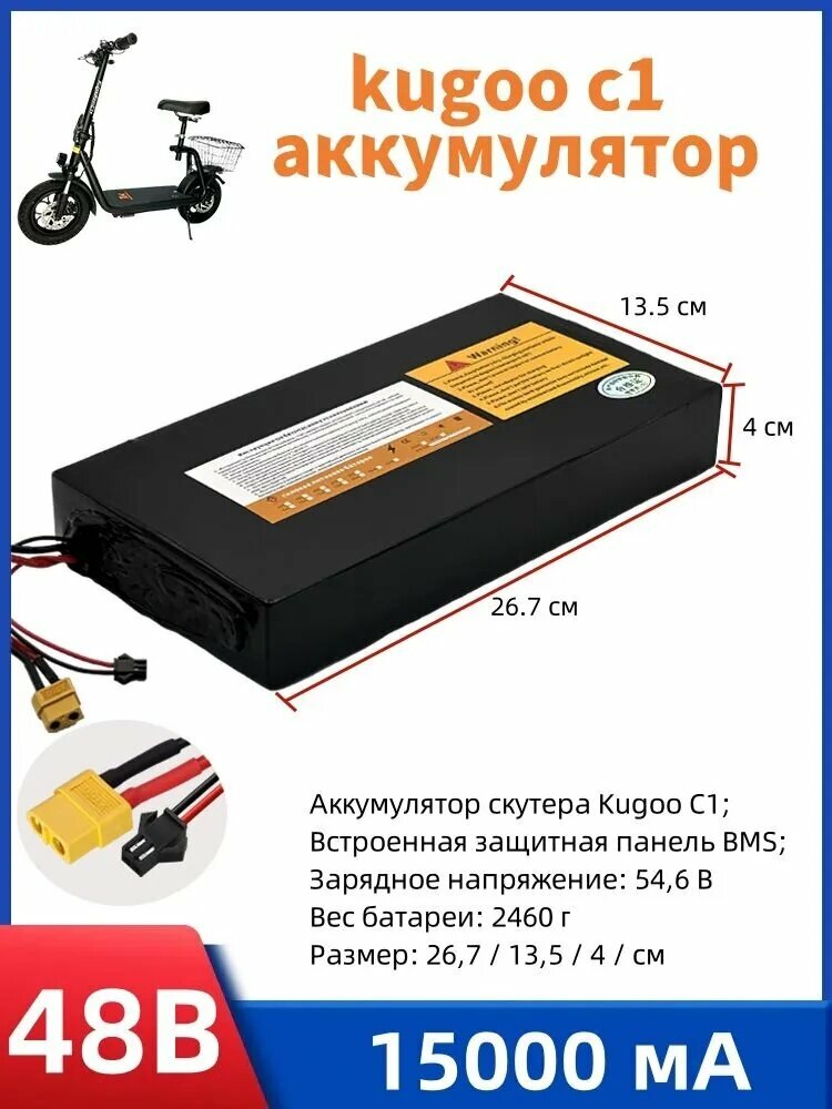Аккумулятор для электросамоката Kugoo С1; Kugoo Kirin C1 Plus15Ah, 48V). Запчасти для электрического самоката куго