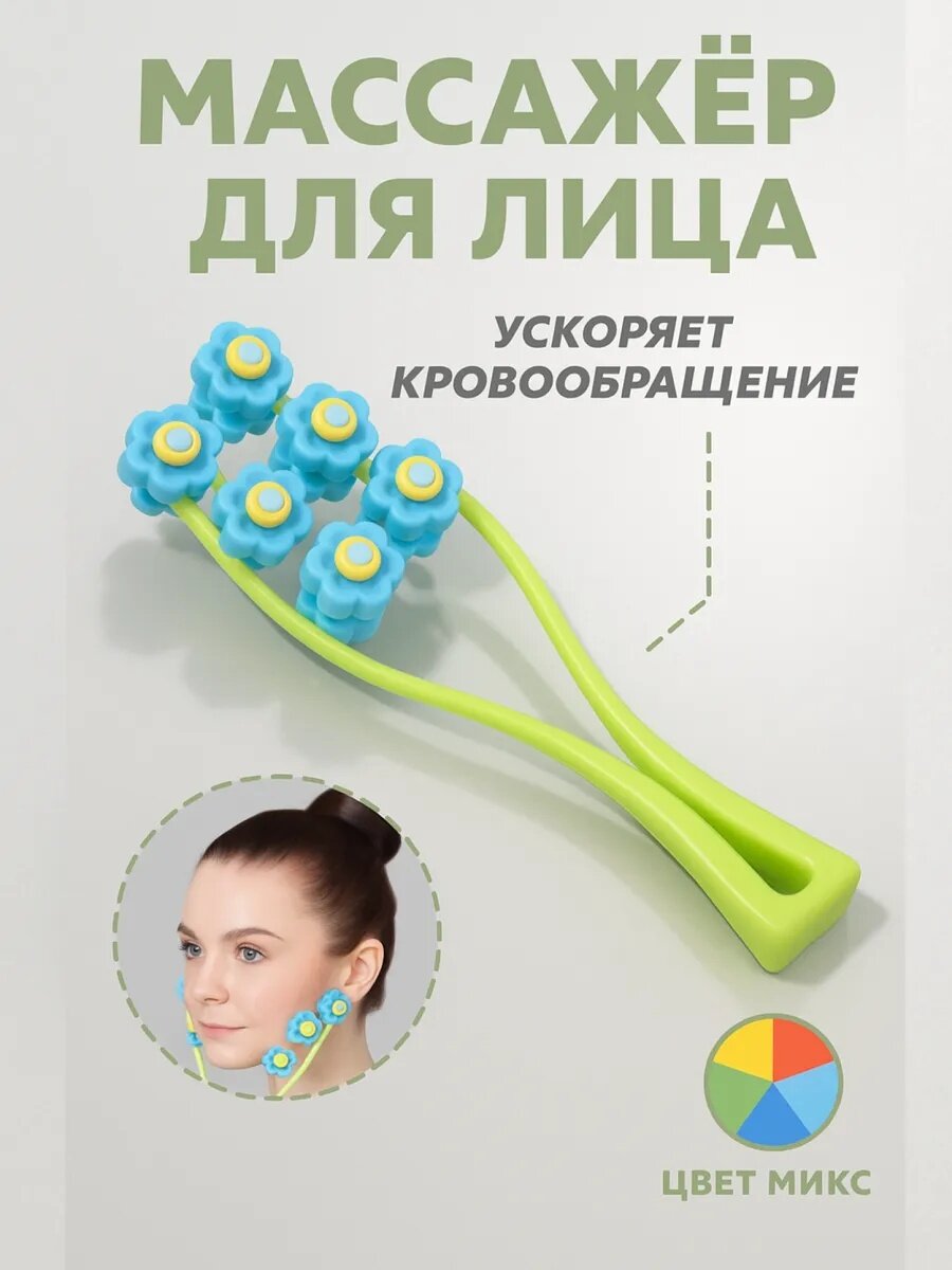 Массажёр для лица «Букет», 22,5 × 6,5 × 3,5 см, 12 роликов, цвет микс