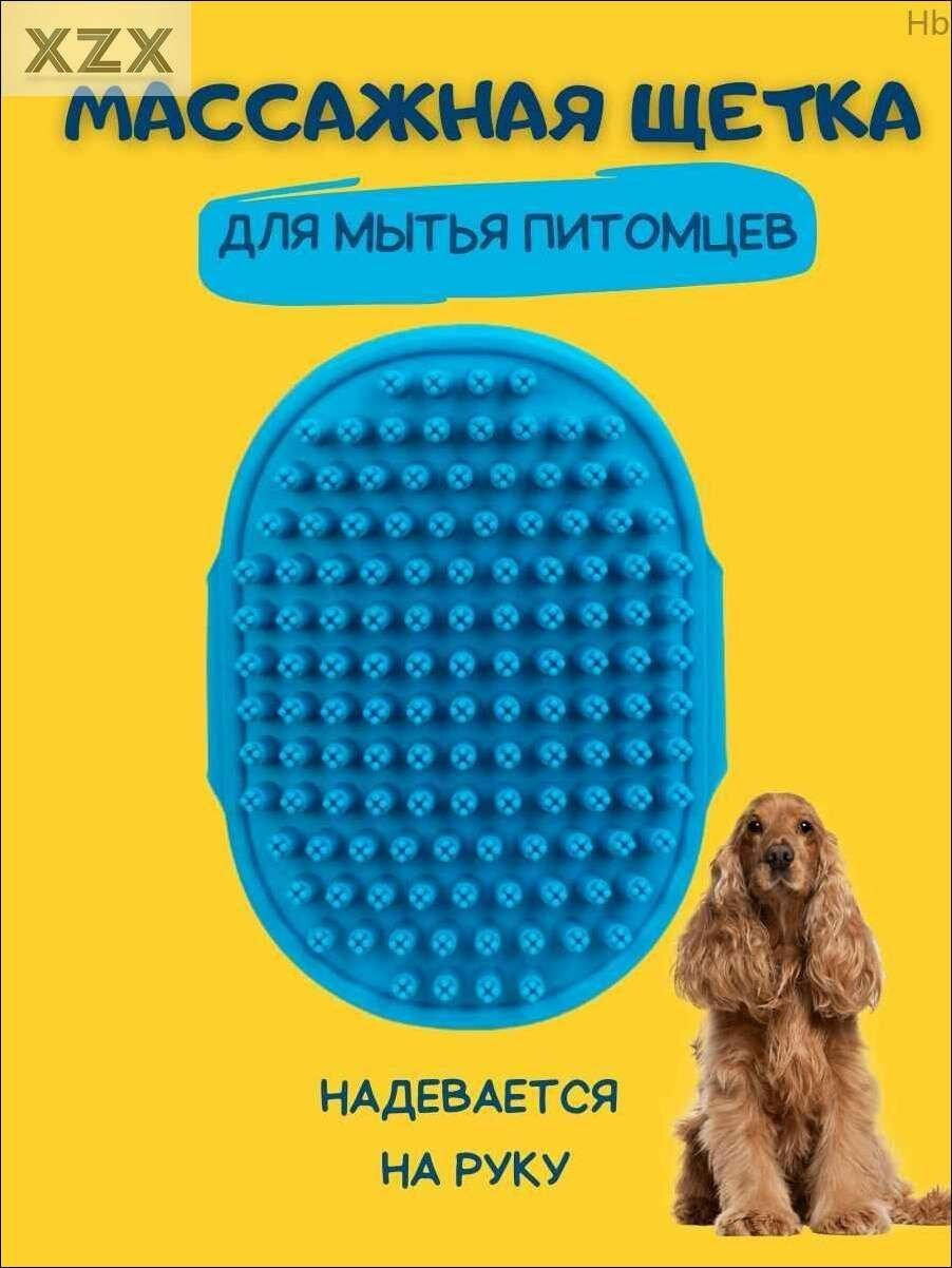 Губка для мытья животных
