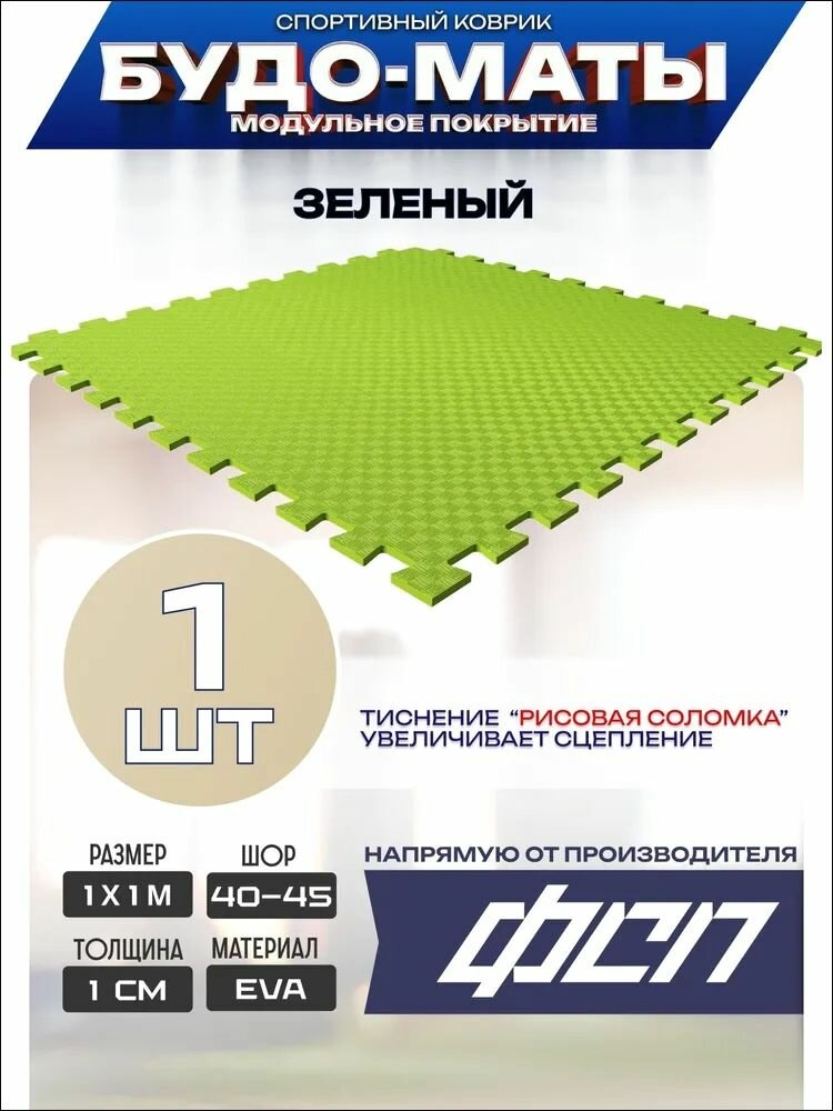 Будо-маты ласточкин хвост зеленые 10 мм