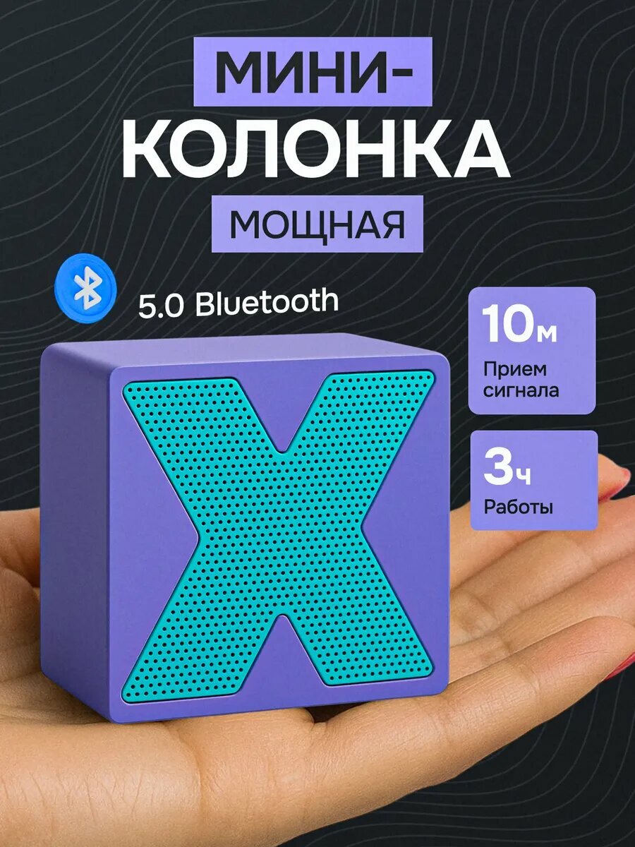 Колонка беспроводная портативная