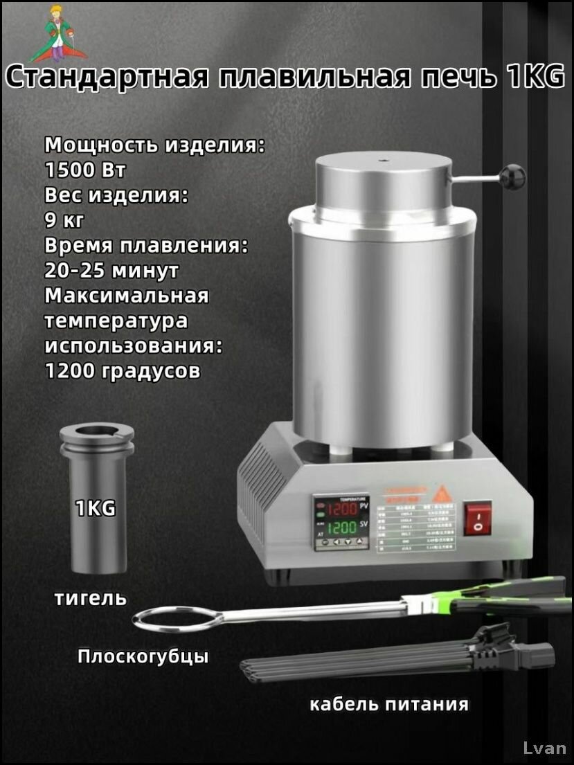 Эксклюзивная высокотемпературная печь для домашней плавки металлов, оснащенная мощным нагревателем на 1500 Вт