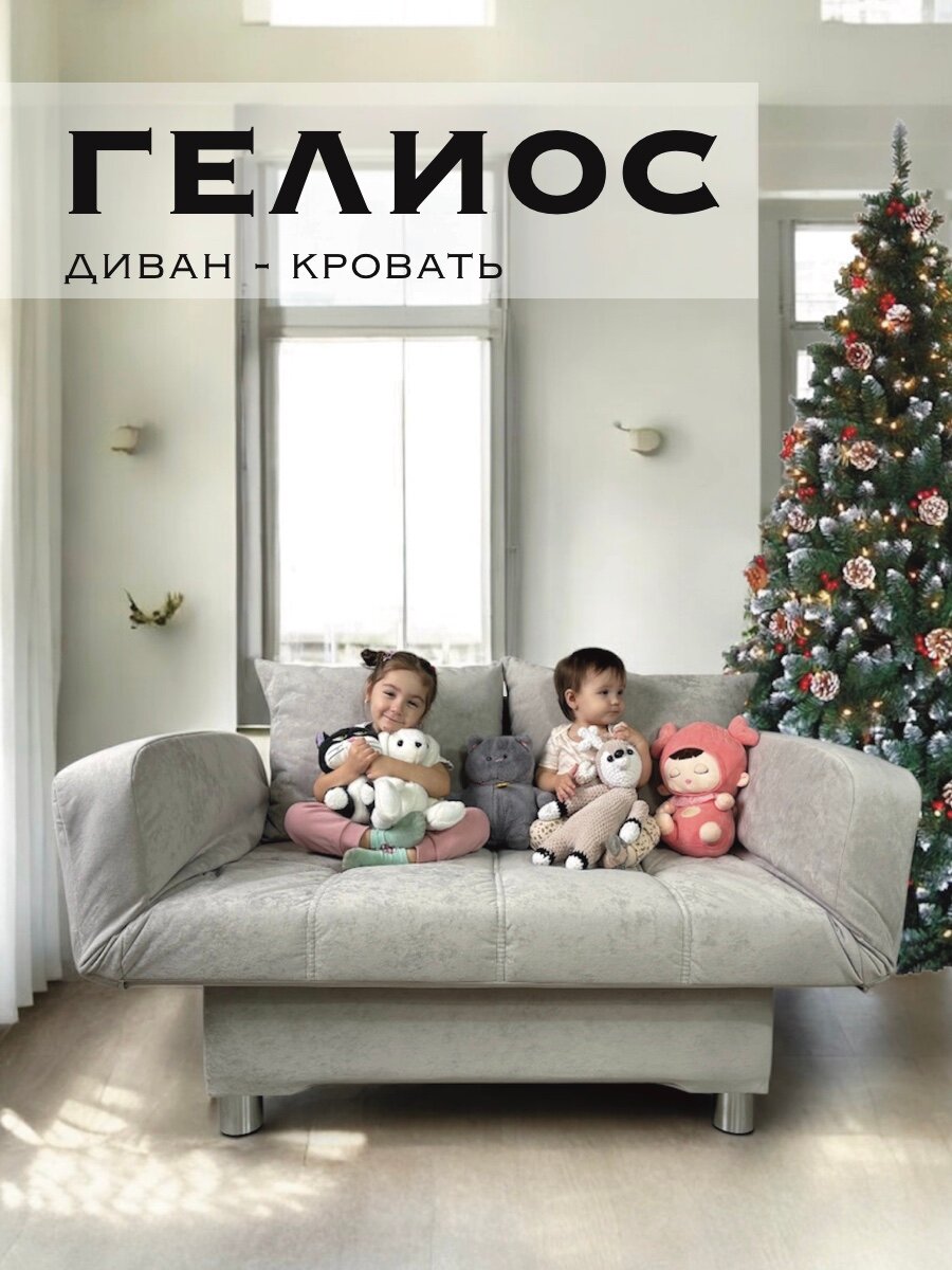 Диван-кровать А-Фортуна "Гелиос", механизм клик-кляк, велюр, 141x85x44 см, светло-серый