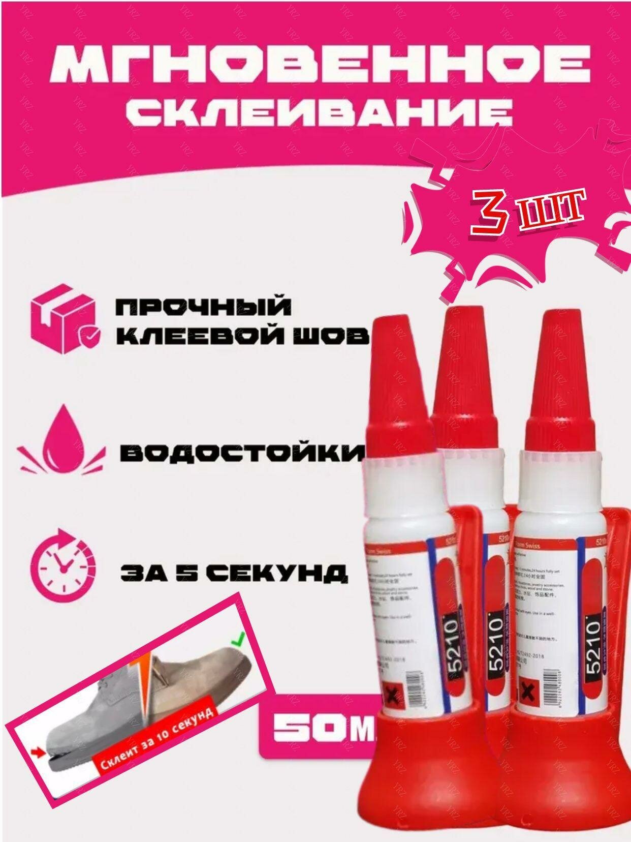 Клей хозяйственный/ 3 секундный паяльный флюс/Клей хозяйственный / Флюс для пайки Мощный ремонтный,50 мл