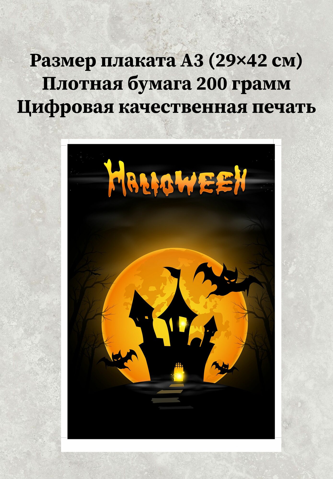 Постер / Плакат Хэллоуин (Halloween) — фото 1