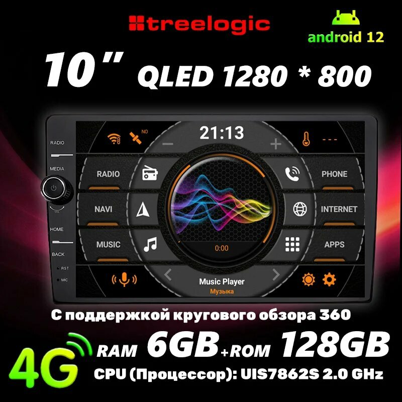 Treelogic S900, Автомагнитола 2din, Универсальное головное устройство с усилителем 9 дюймов с 4G сим картой, Магнитола на Андройд 12, мощный 8-ядерный процессор Unisoc UIS7862S, DSP, 9" QLED 1280x800/TDA7851,6GB+128GB