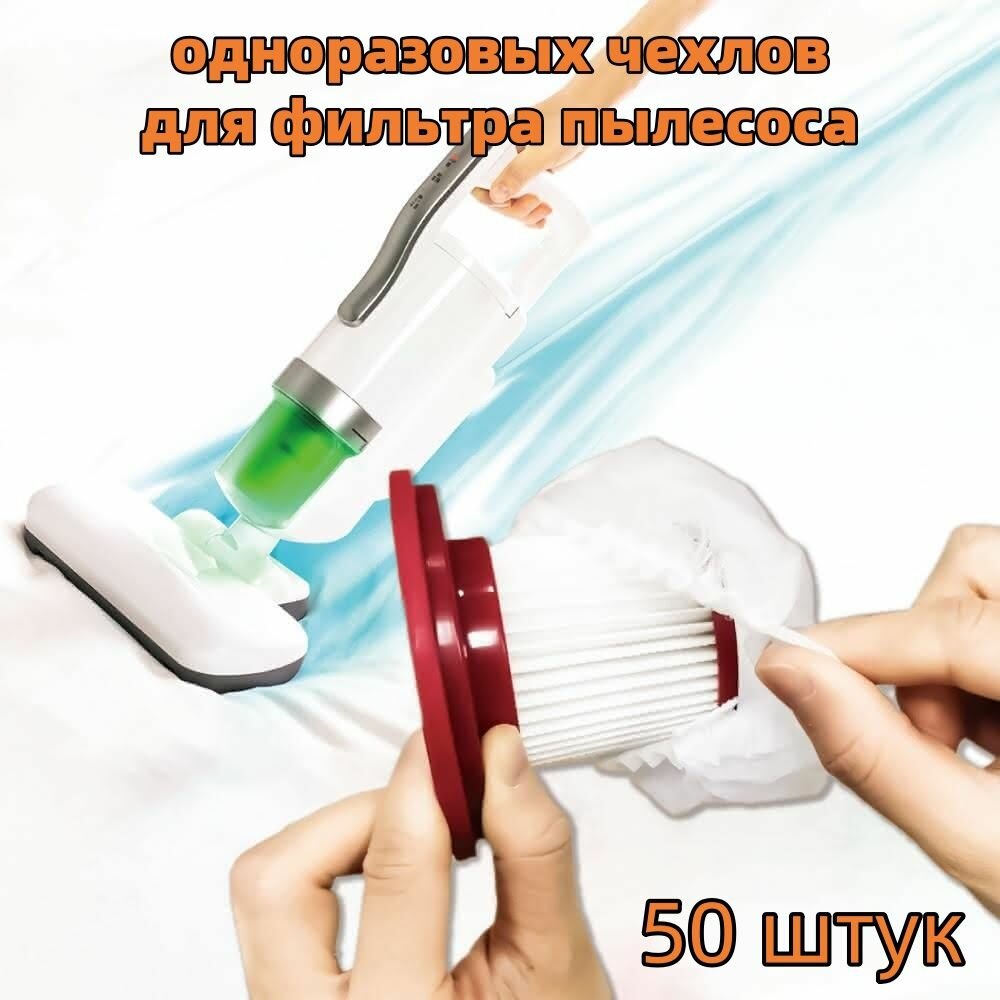 Фильтр для пылесоса, одноразовый, универсальный