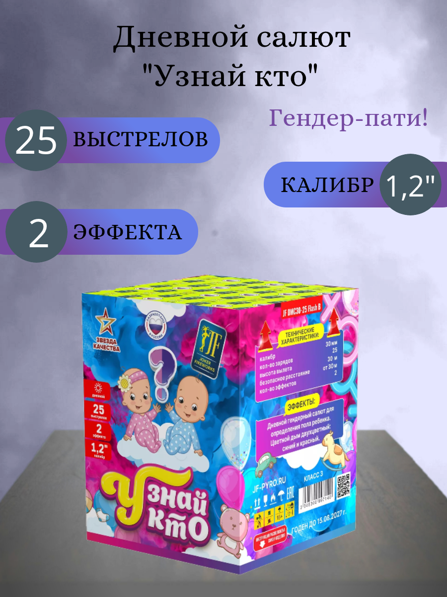 "Узнай Кто" - дневной фейерверк для гендерной вечеринки! (голубой)