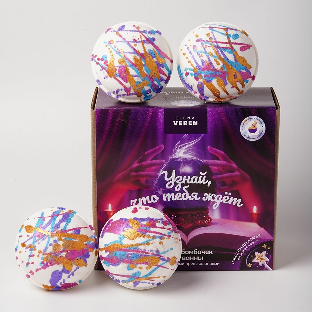 Бомбочки для ванн Elena Veren "С предсказаниями", 4 шт, набор