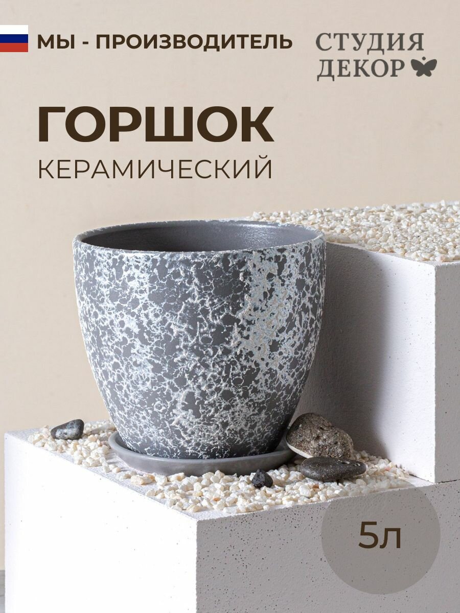 Керамический горшок с поддоном Высокий овал кварц (серый), диаметр 22см, объем 5л