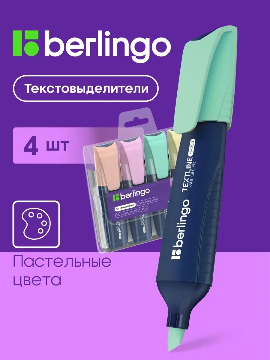 Пастельные текстовыделители, набор 4 штуки
