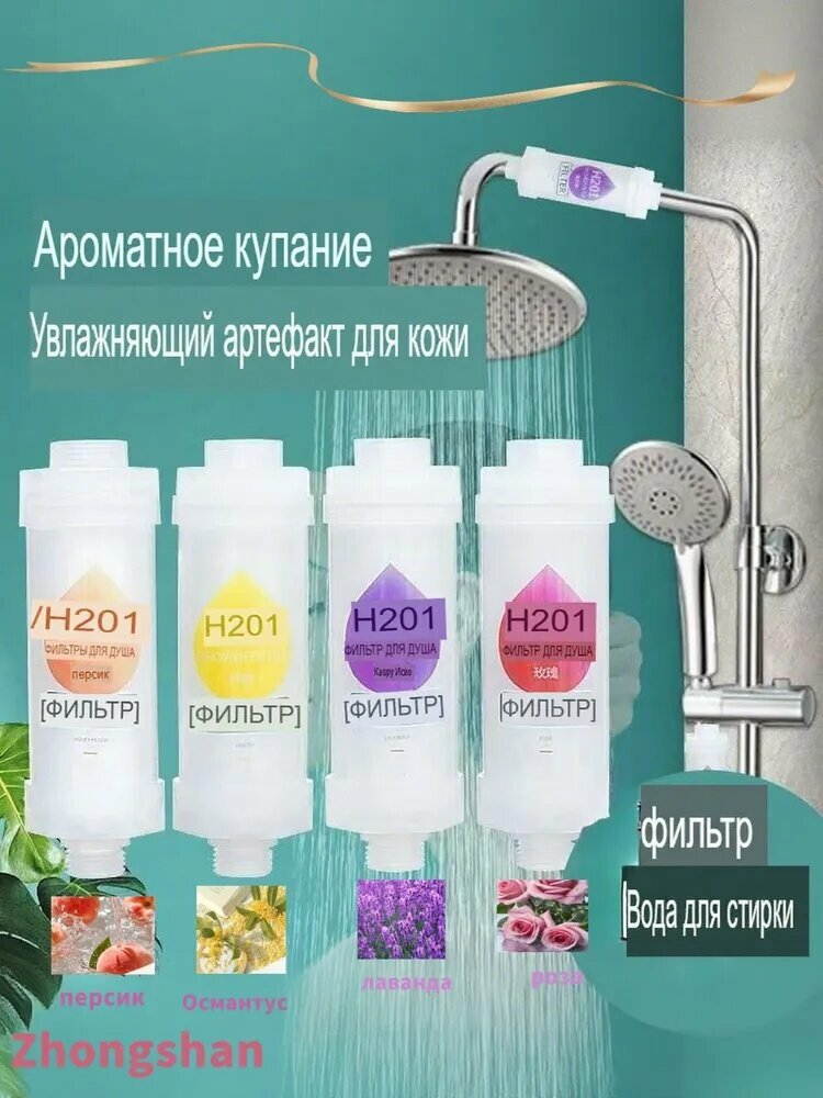 Фильтр для душа с витаминами и минералами 4шт.