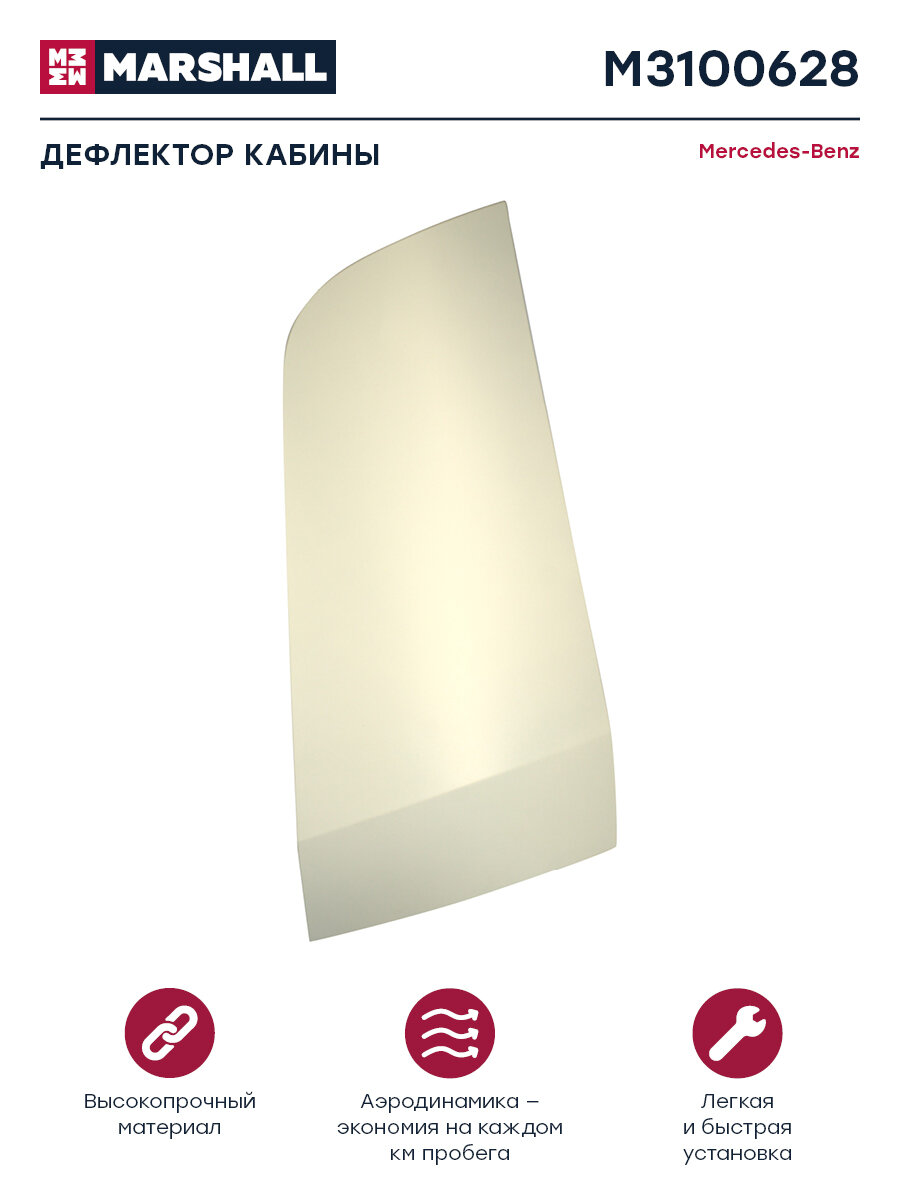 Дефлектор кабины пластик левый Mercedes