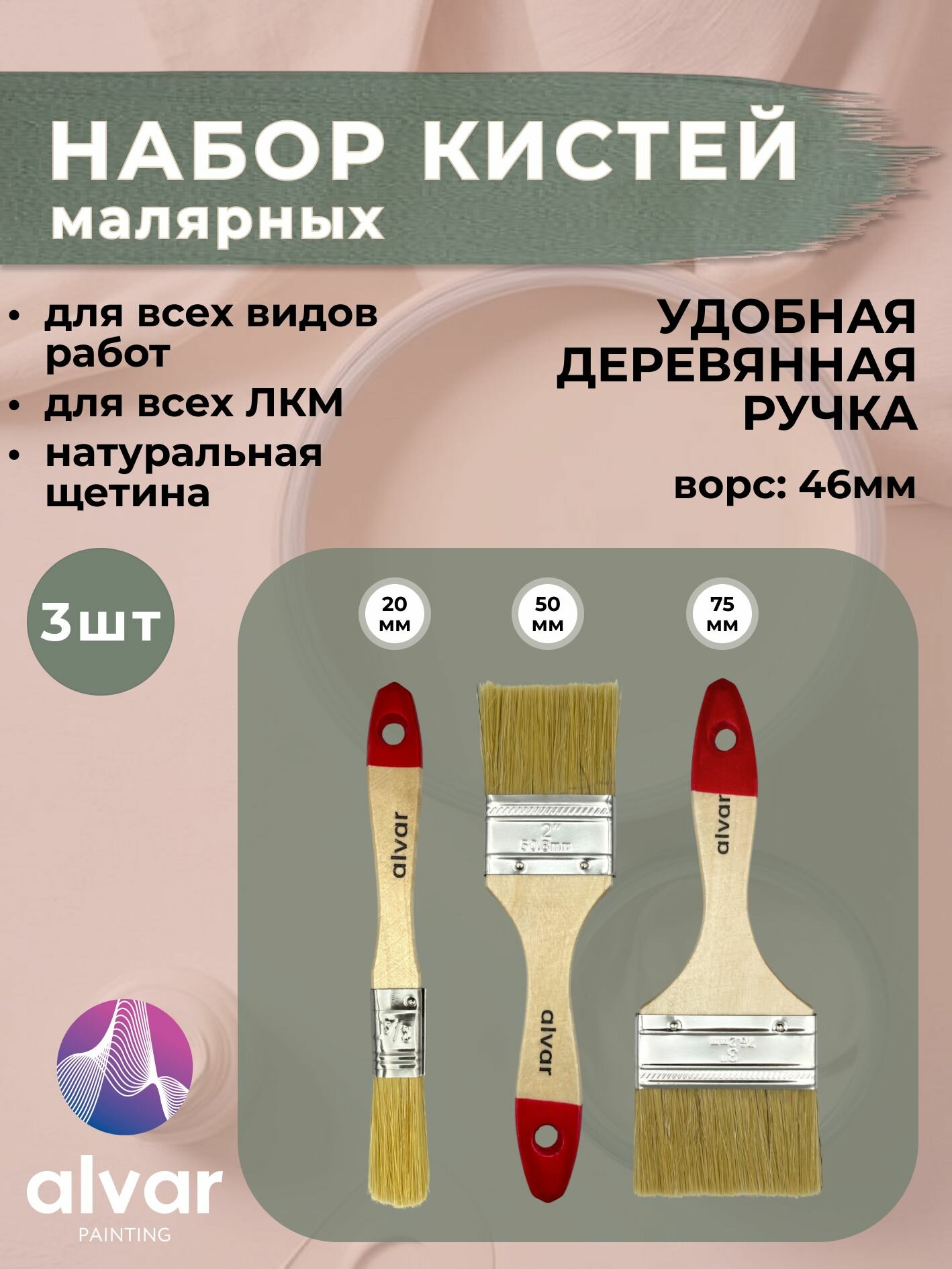 Кисть малярная, набор кистей 20мм,50мм,75мм из натуральной щетины, деревянная ручка