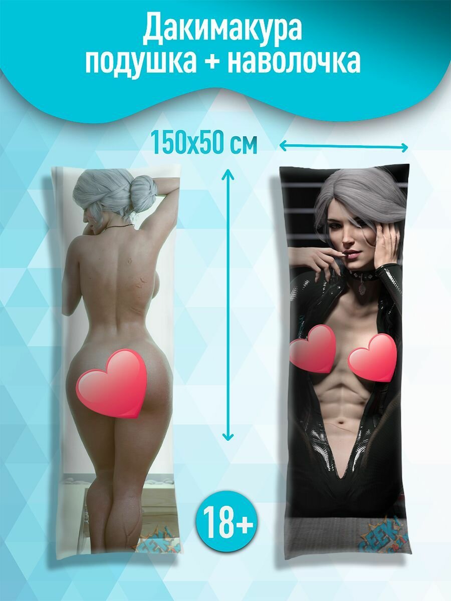 Дакимакура 150см от Geekmagazin "Цири из игры Ведьмак" 18+