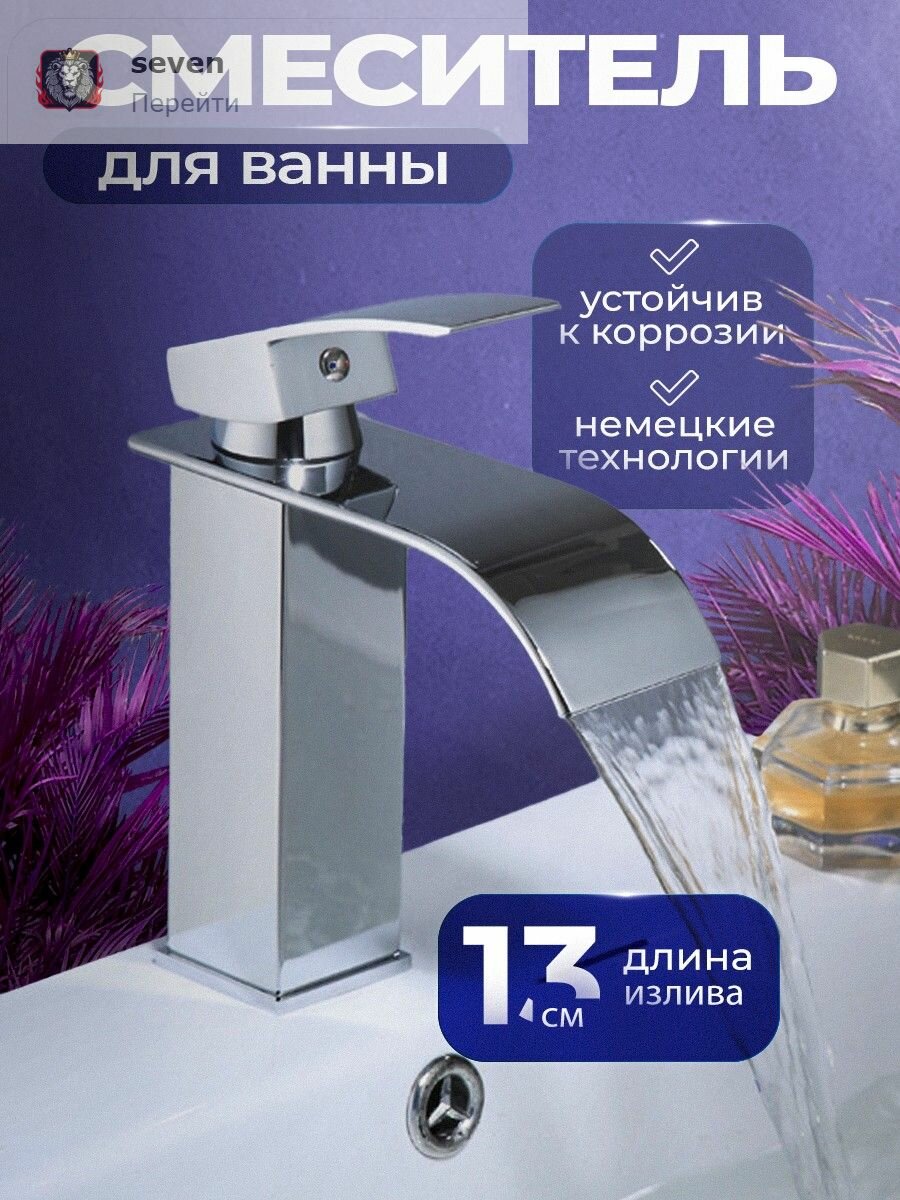 Смеситель, каскадный излив, нержавеющая сталь, хромированное покрытие