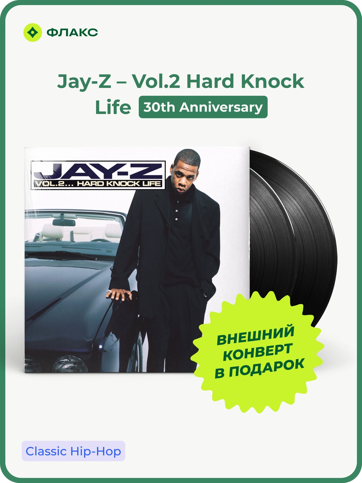 Виниловая пластинка Jay-Z - Vol. 2 Hard Knock Life [30th Anniversary] (2LP), Хиты