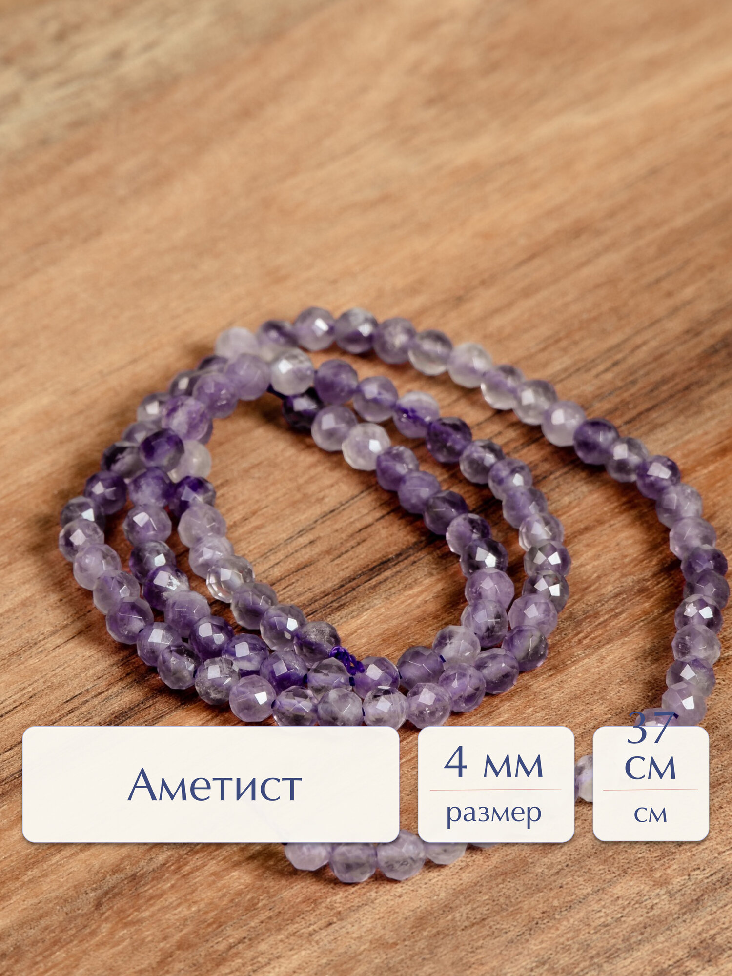 Бусины из натуральных камней Зенит аметист, для рукоделия и создания браслетов, колье и бус