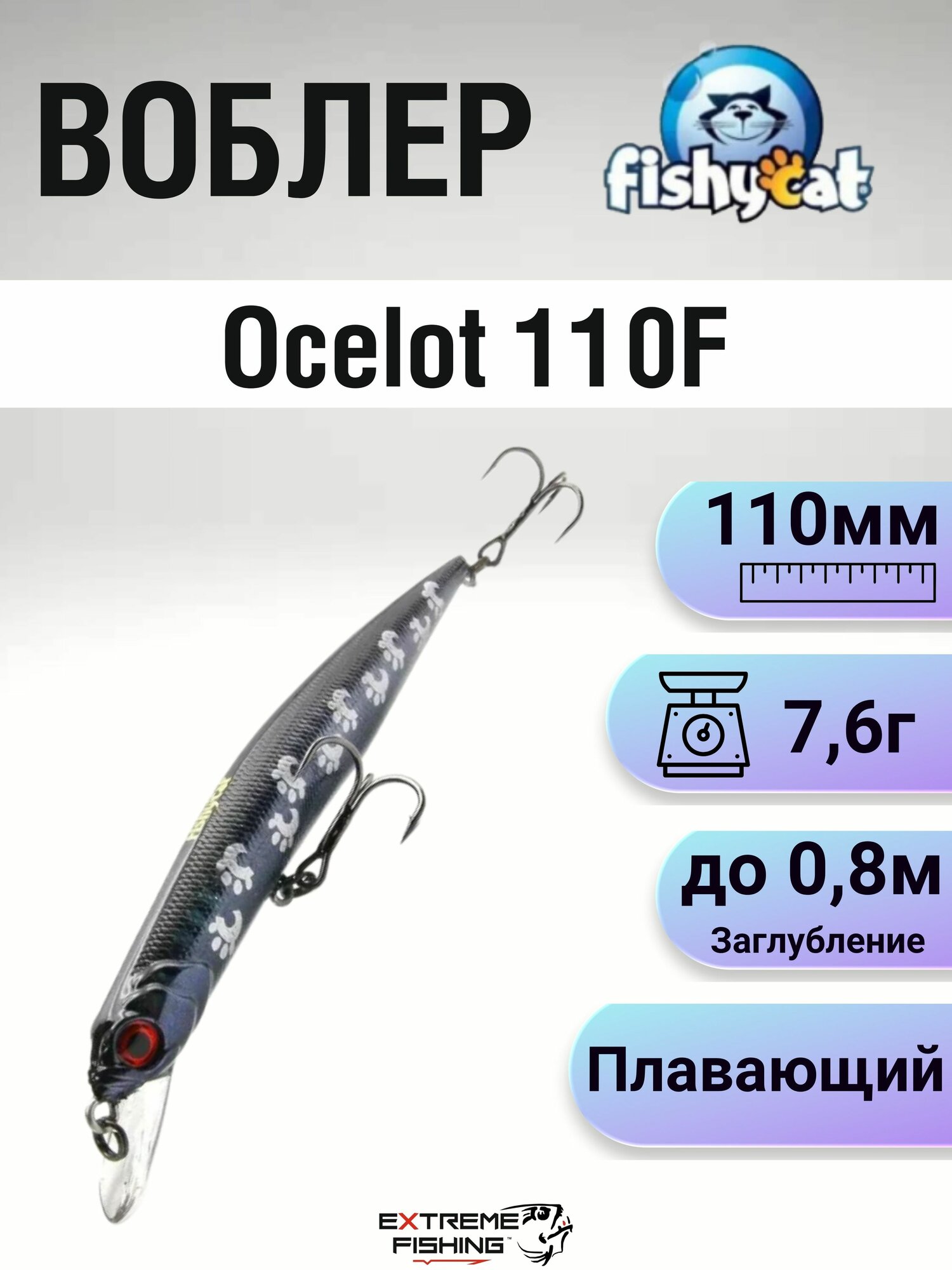 Воблер Fishycat Ocelot 110F, X07