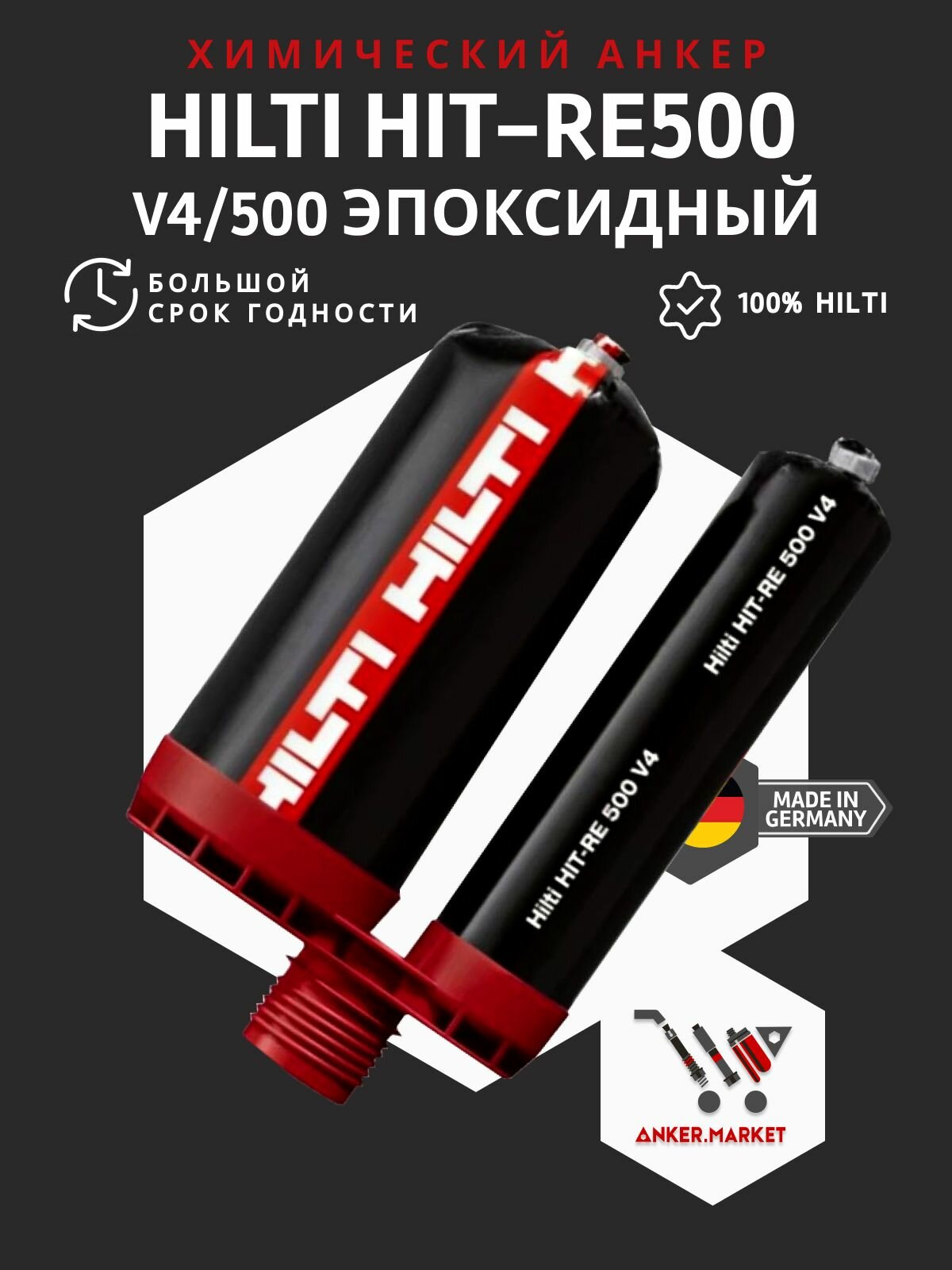 Клеевой химический анкер HILTI HIT-RE 500 (500 мл)