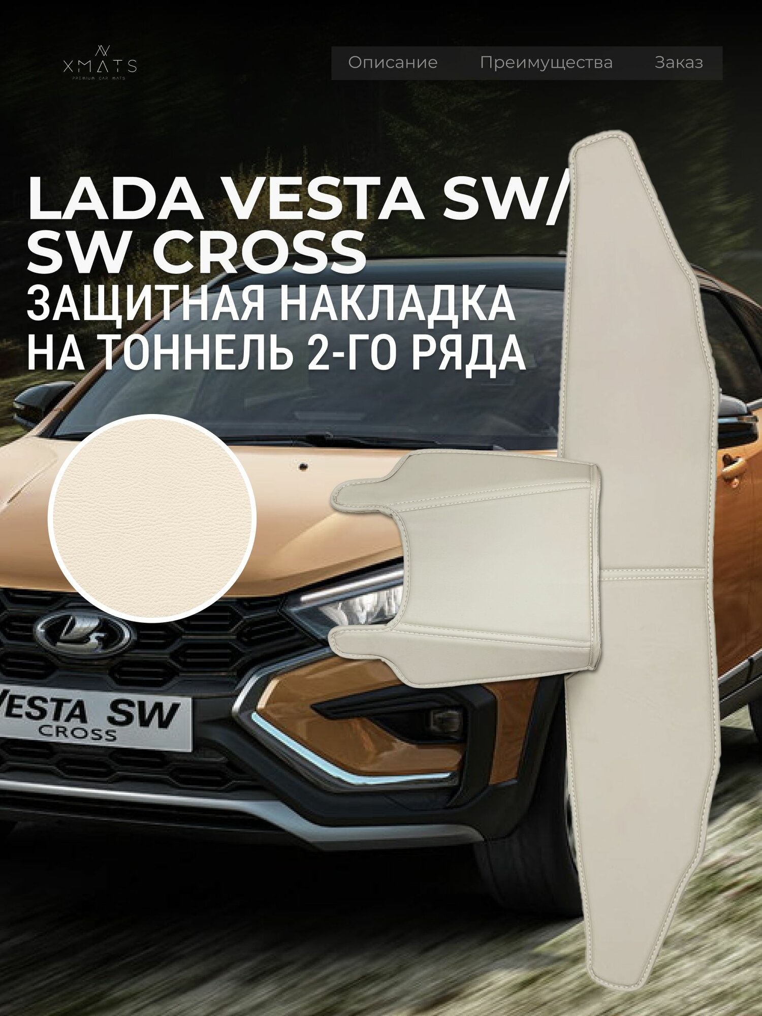 Защита на тоннель + Защита на ковролин заднего сиденья Lada Granta FL / Cross / Sport Седан (08.2018-н. в.) / Накладка на ковролин заднего ряда Лада Гранта ФЛ / Коврик в салон Granta FL