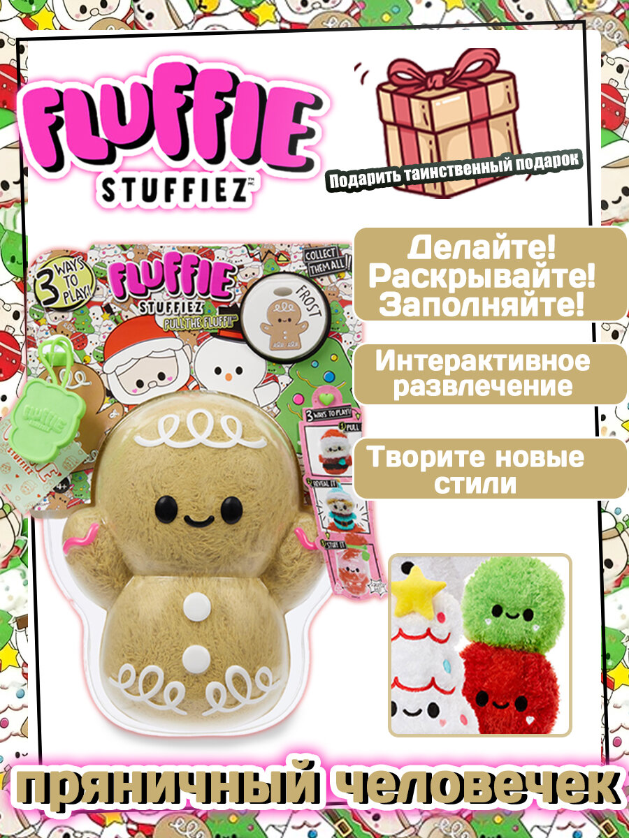 Детские Рождество Санта Клаус Мягкая игрушка активные Мягкие И Сжимаемые кукла Пряничный человечек Fluffie Stuffiez