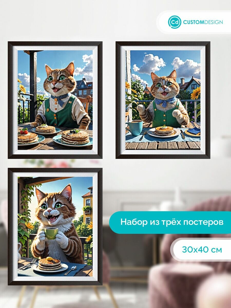 Постеры на стену для интерьера Кот 30х40 см 3 штуки
