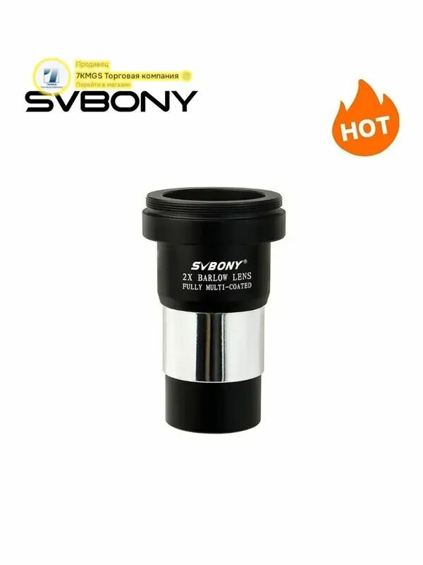 1,25' 2X Линза Барлоу M42X0.75 с резьбой SVBONY для астрономического телескопа