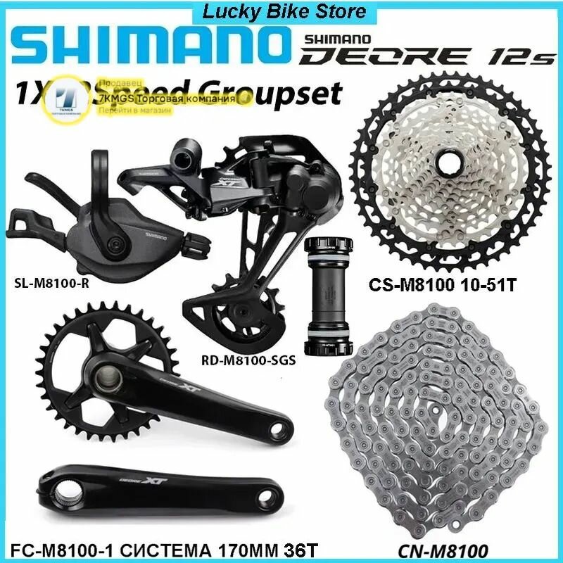 Shimano Deore M8100, группа скоростей 1x12, переключение SL-R/RD-SGS (Без окном), кассета CS-M8100 10-51T, цепь 124L, шатуны 170MM-36T с кареткой MT801 (набор из 6 шт.)