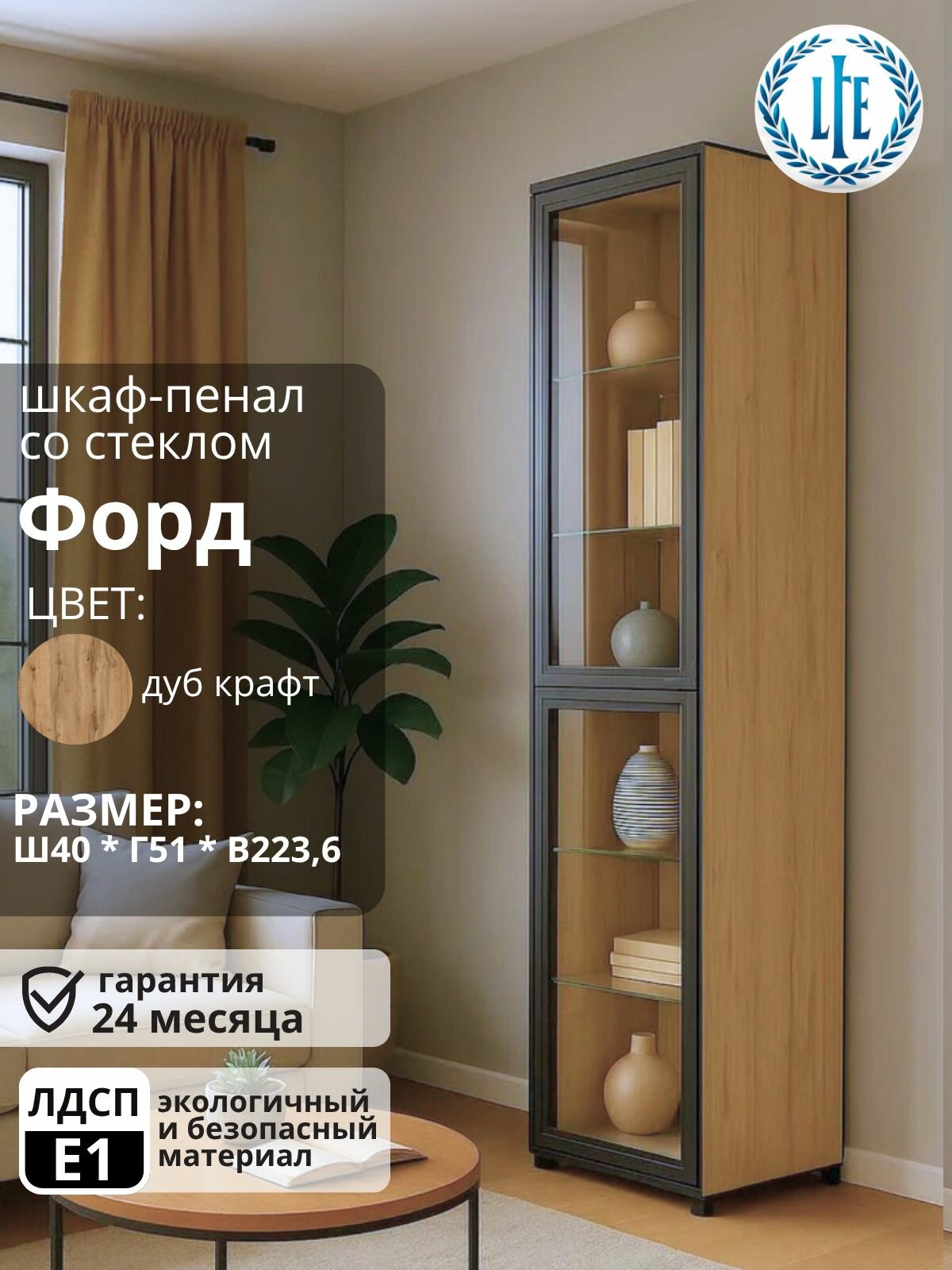 Шкаф-пенал со стеклом Форд дуб крафт, 40х51х223.6 см