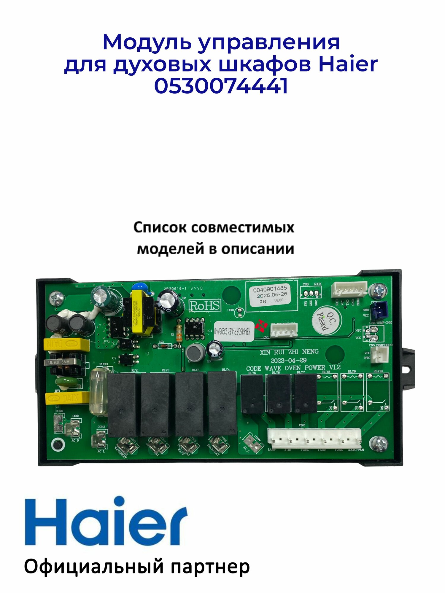 Модуль управления для духовых шкафов Haier 0530074441, Оригинал