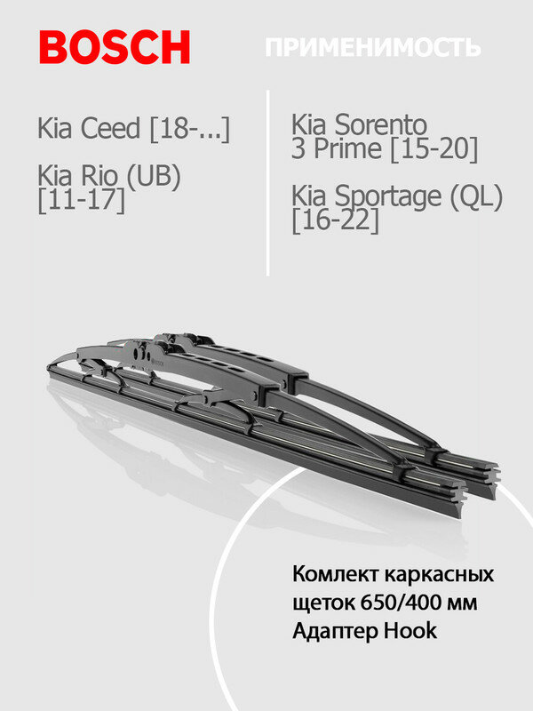 650 400мм. Дворники Щетки стеклоочистителя для Kia Ceed Киа Сид; Kia Rio Киа Рио; Kia Sorento Киа Соренто 3 Prime; Kia Sportage Киа Спортейдж