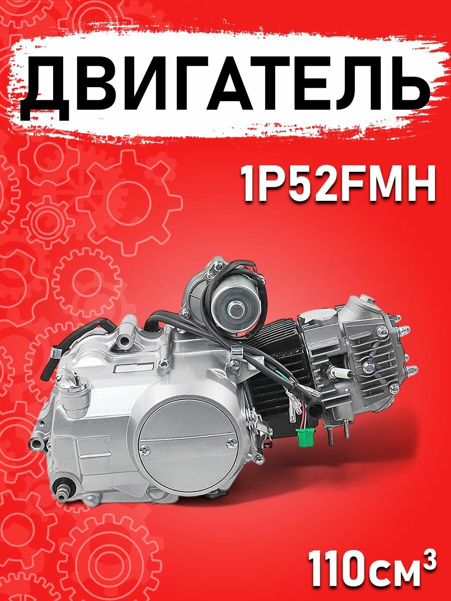 Двигатель 1P52FMН 110см3 эл. стар, 4МКПП 1 вниз+3 вверх, Delta, Alpha (серебристый)