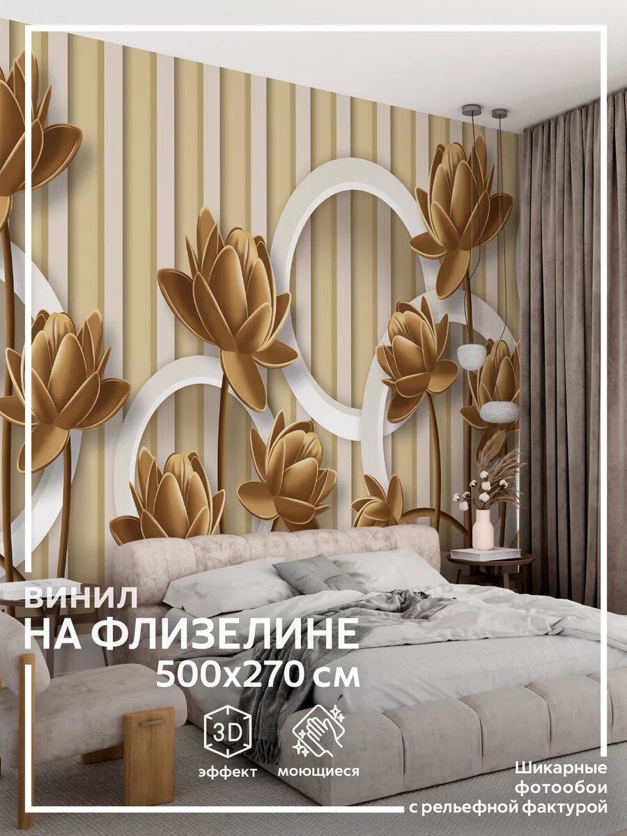 Фотообои Цветы для зала в коридор в спальню на кухню 500х270