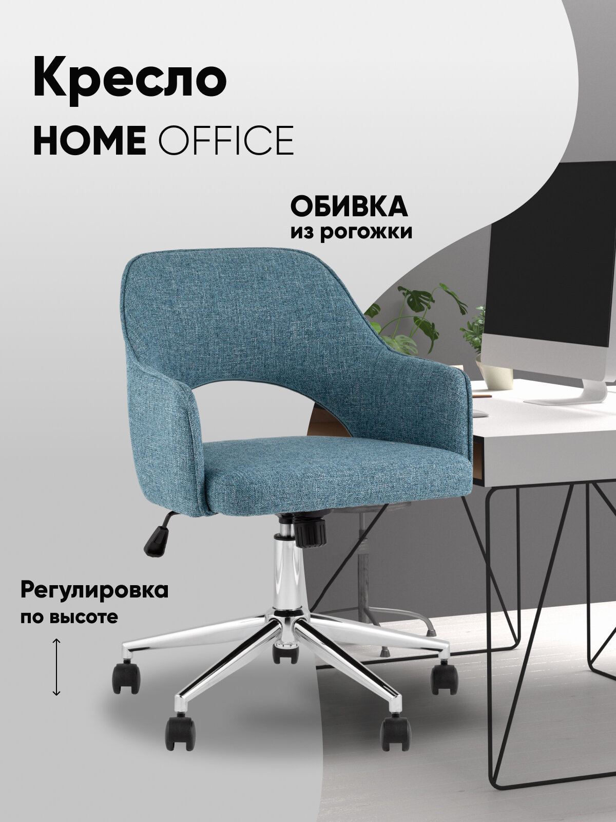 Компьютерное кресло Кларк, с подлокотниками, рогожка, хромированное, цвет синий