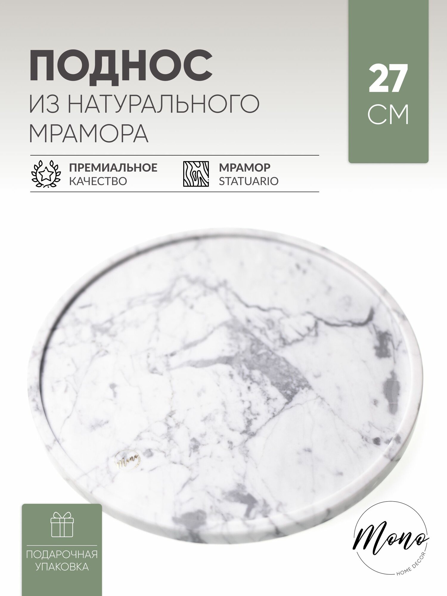 Поднос из натурального мрамора Statuario круглый 27 см в подарочной упаковке / Подставка мраморная для хранения в ванную, на кухню