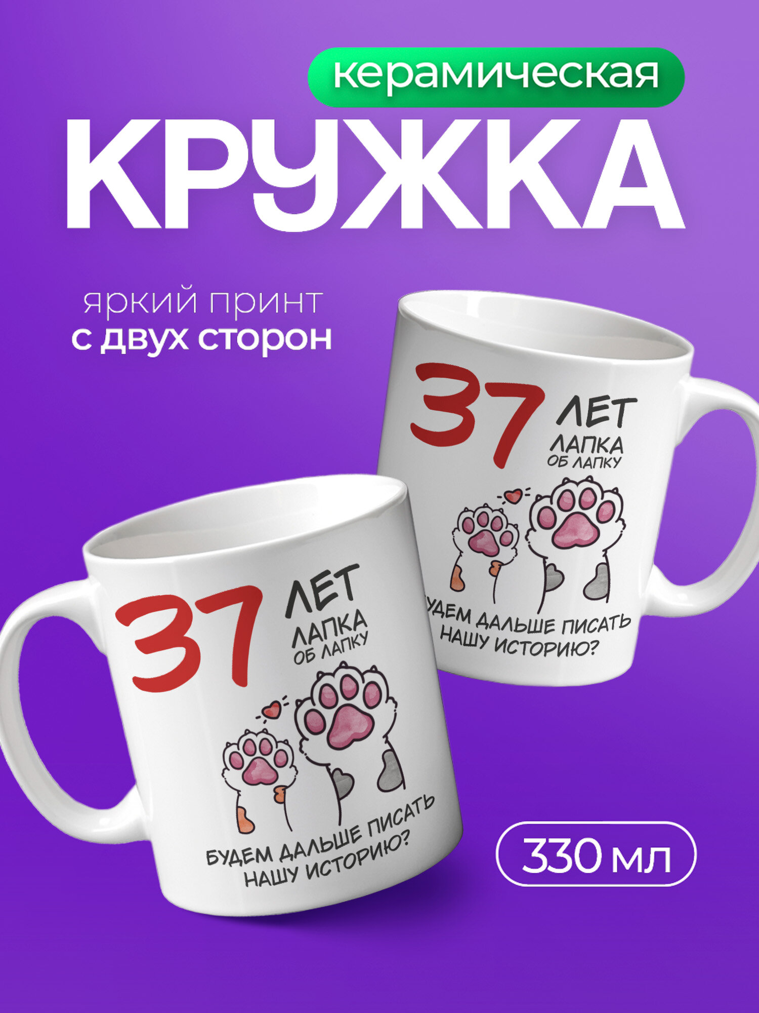Кружка керамическая PNP NARD, 330 мл, с цветным принтом подарок мужу на годовщину 37 лет