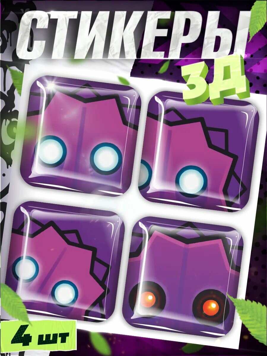 Наклейки на телефон 3д стикеры объемные Geometry Dashвлагостойкая, оригинальная, аксессуар.