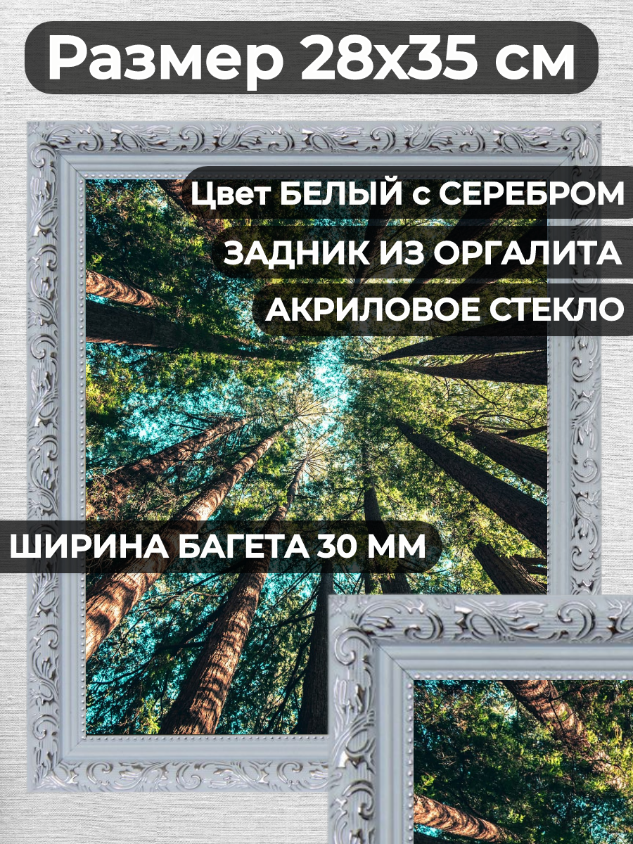 Фоторамка из пластика 28х35 см Садко белый ширина багета 30 мм