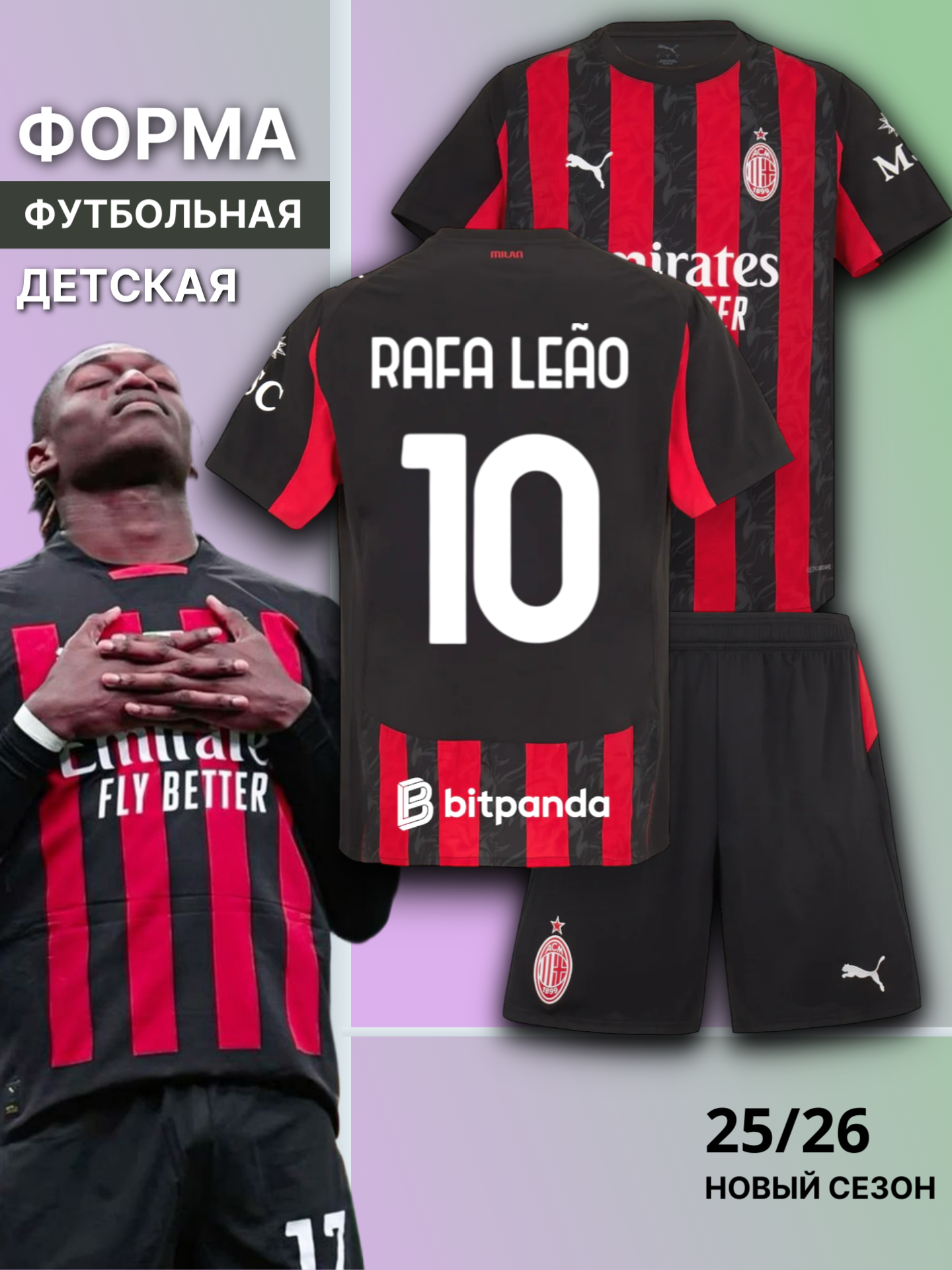 Футболка спортивная  Рафа Леао Милан Leao детская, комплект из 2 шт.