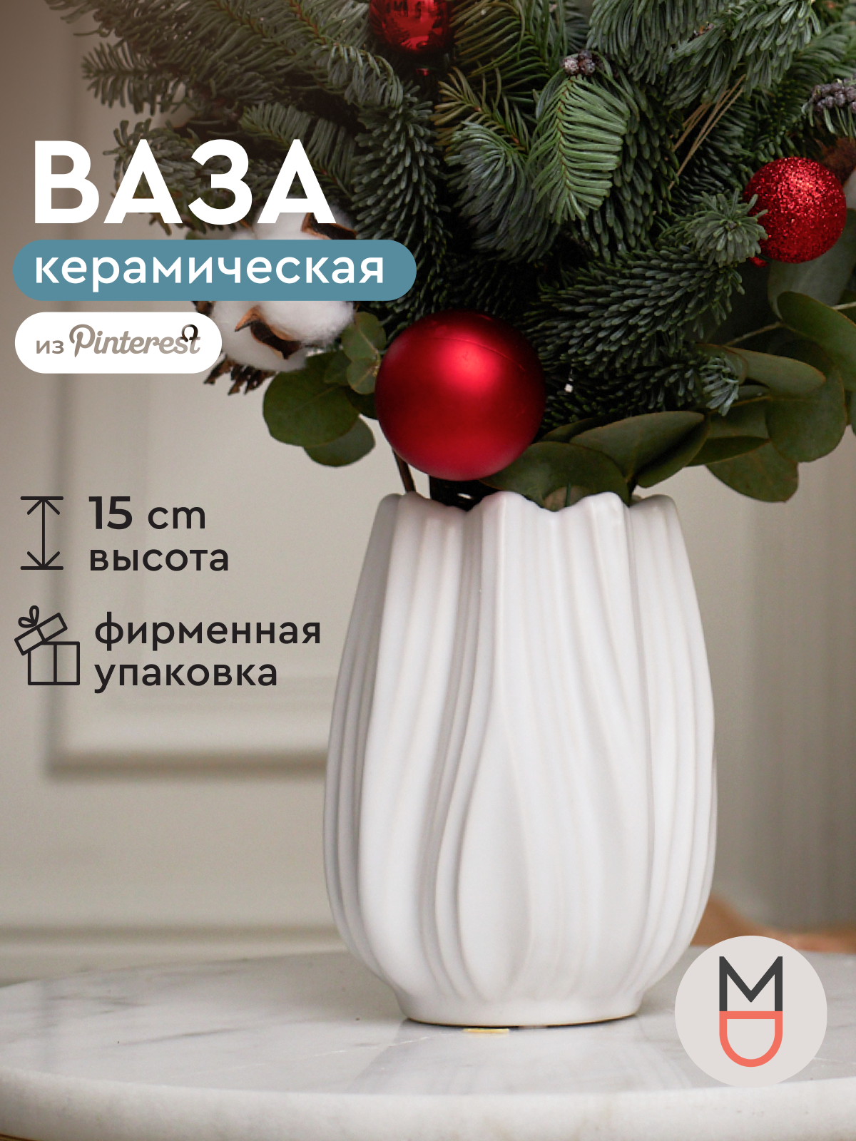 Ваза декоративная интерьерная керамическая маленькая мини Бутон белая для цветов, для декора и уюта интерьера дома