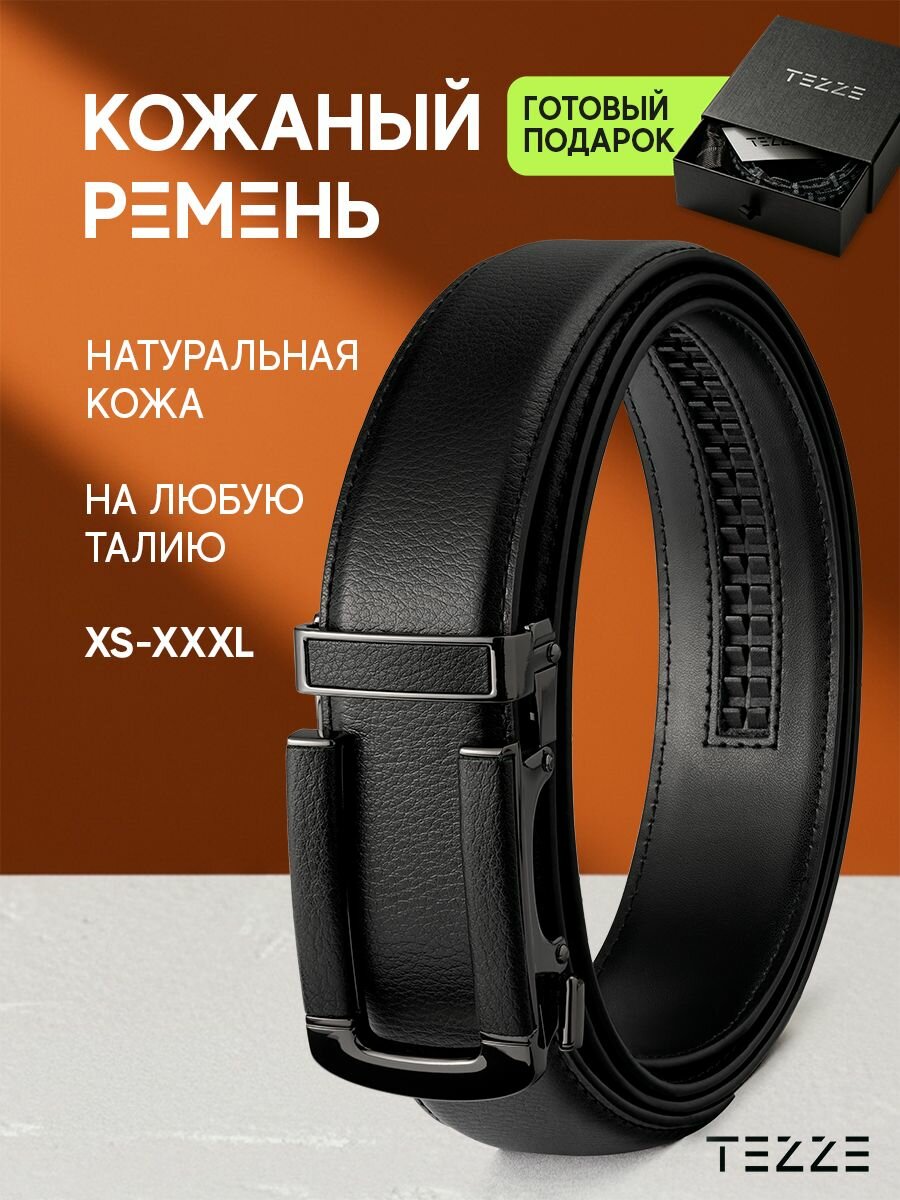 Ремень для мужчин