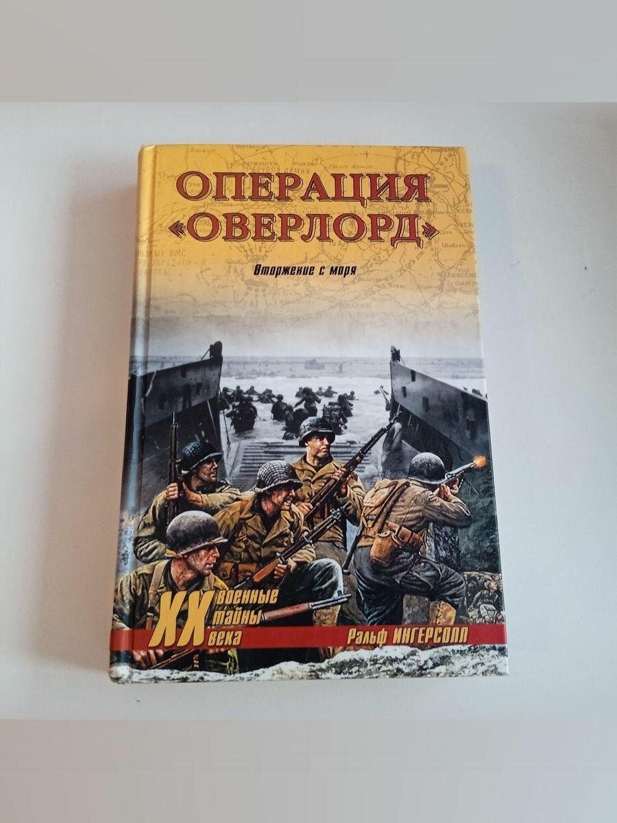 Операция Оверлорд. Вторжение с моря